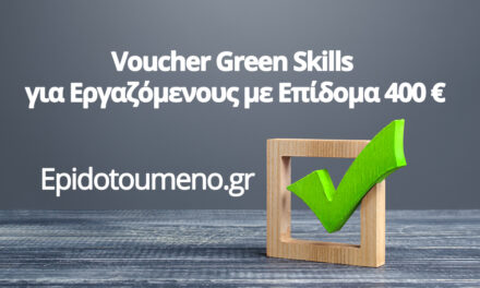 Voucher Ανέργων και Εργαζομένων με επίδομα 750 € από την ΔΥΠΑ ...